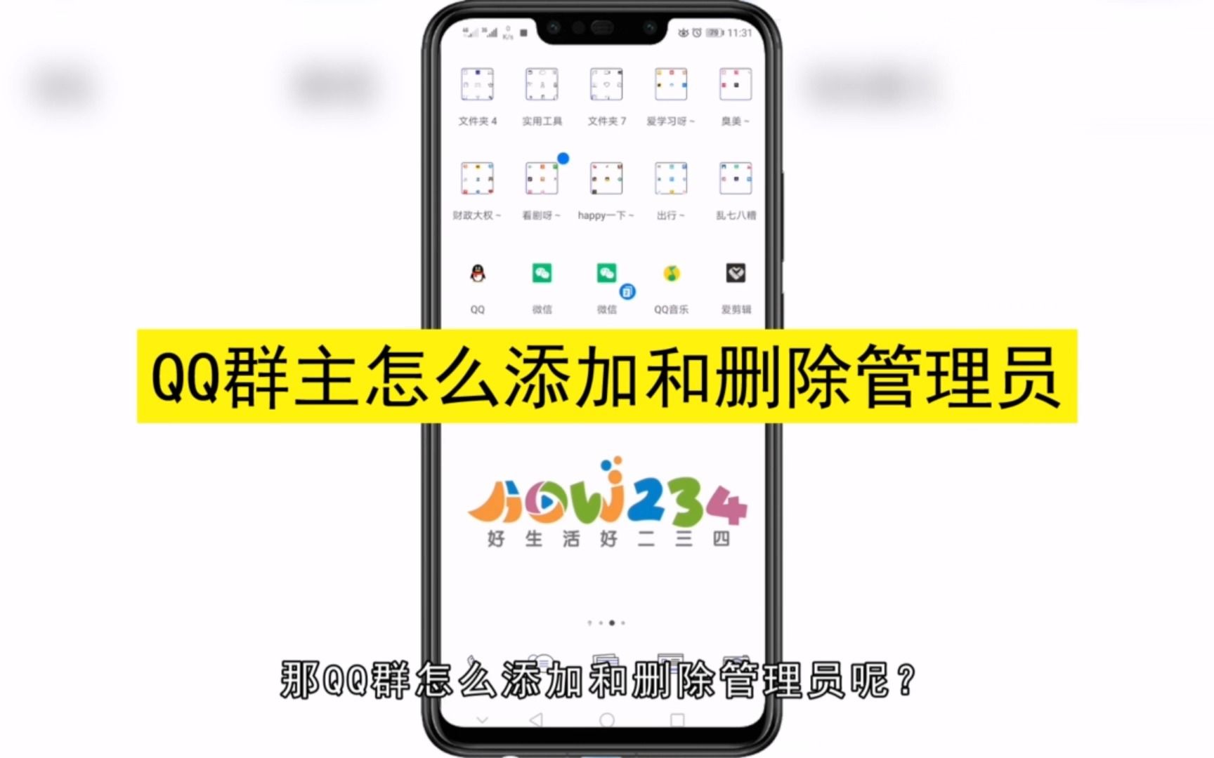 QQ群主怎么添加和删除管理员,QQ群主添加和删除管理员