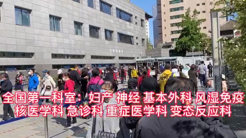 疫情期2020年4月22日北京协和医院挂号就诊流程
