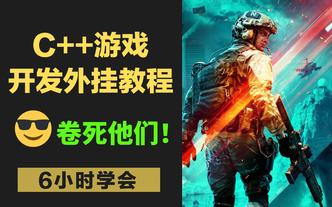 【敢称B站第一】不愧是公认讲的最好的C++游戏开发制作教程全套,...