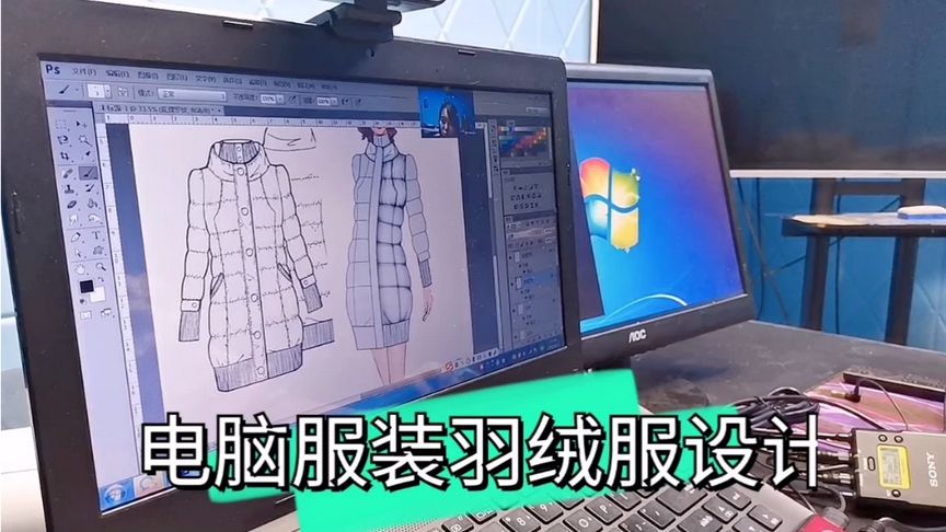 电脑PS服装设计效果图绘画课,羽绒服设计直播教学中