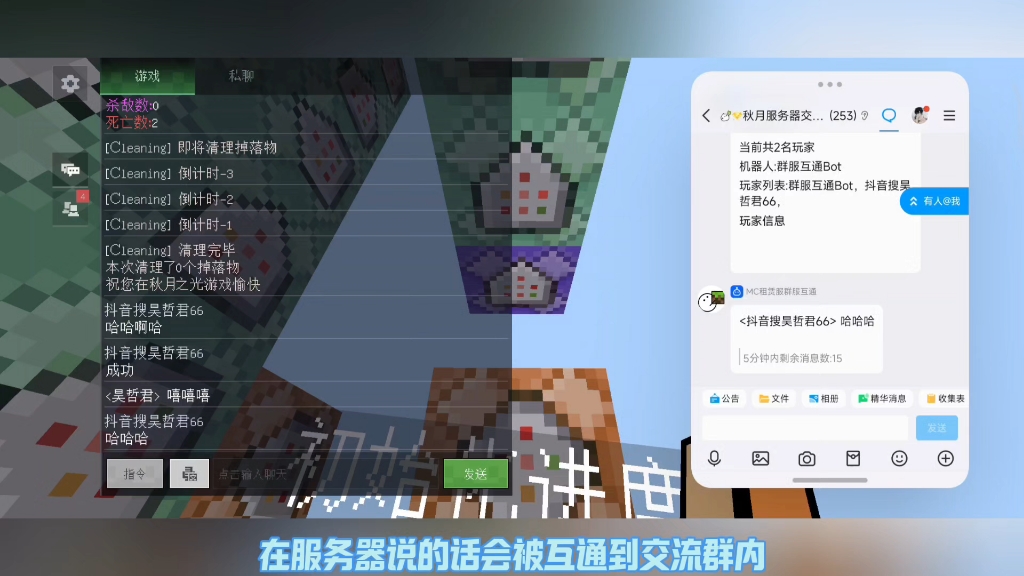 我的世界 群服互通 消息互通到服务器,指令也能互通_我的世界