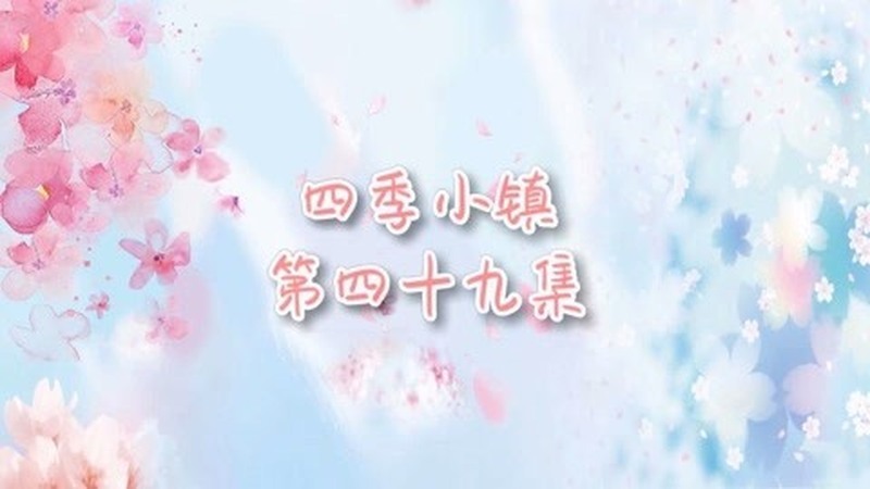 蜜糖迷你世界四季小镇49:挖到了好多钻石呀!