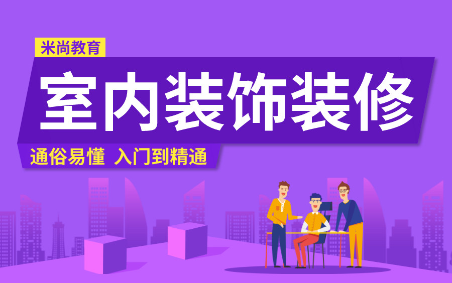 装饰装修【01.家装基础工艺流程】-获取资料请看评论区及简介