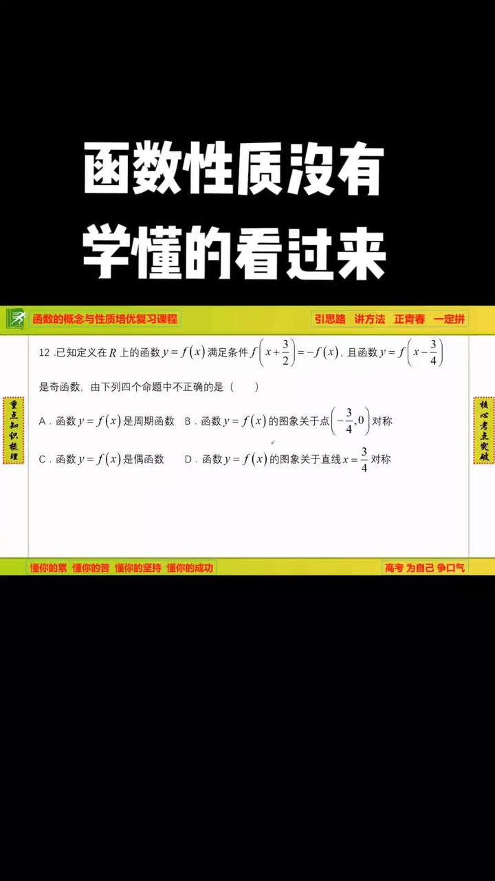 很多学生函数性质学不懂,来听一下例题