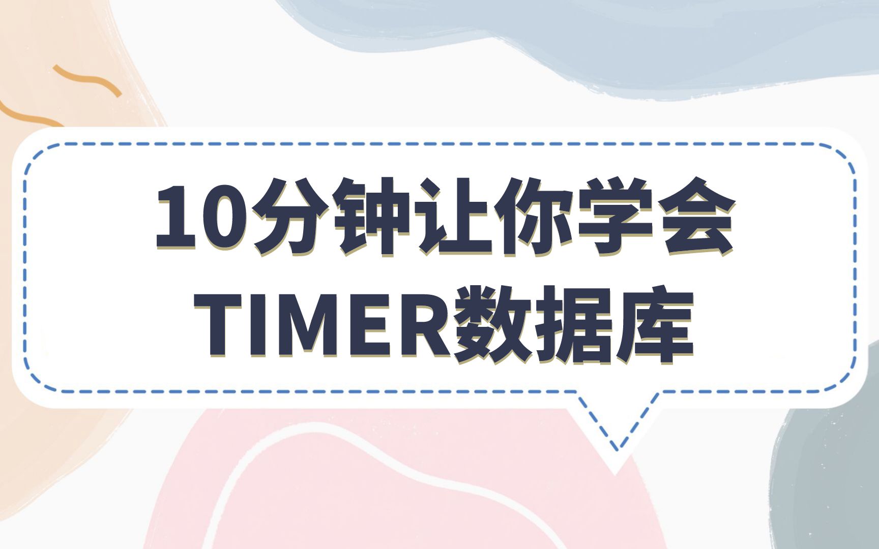 拥有这个数据库,你还怕找不到合适的统计方法?
