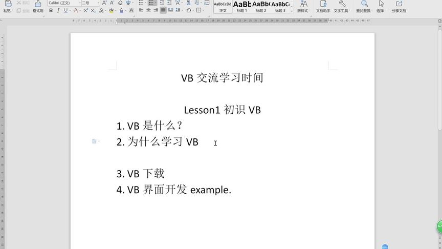 VB学习交流时间——初识VB