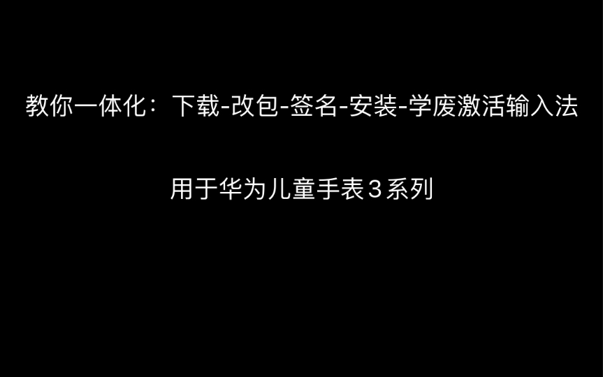 在手表上搞掂一切,全程脱离手机电脑,华为儿童手表:教你一体化:下载-...