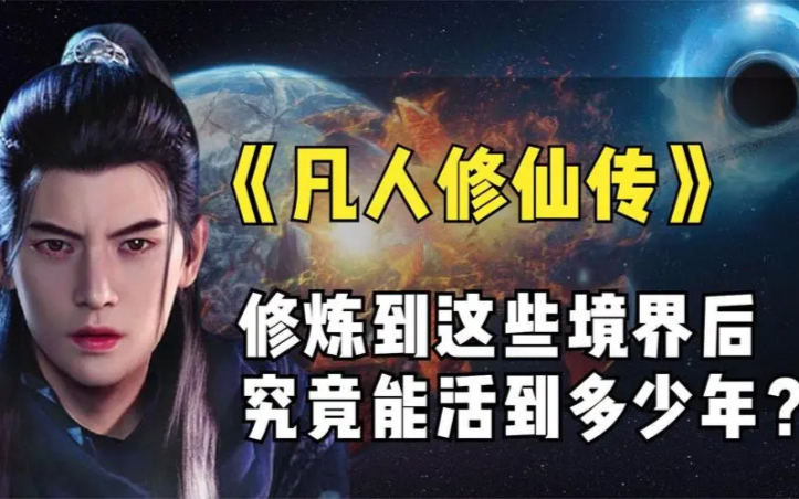 《凡人修仙传第二季魔道争锋篇完整版》