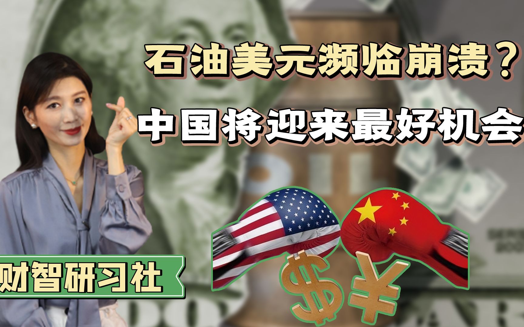 石油美元霸权终结?结算体系迎来“大变革”!人民币机会来了
