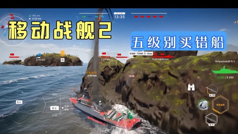 新游战舰移动2,买错船痛苦一天,切记