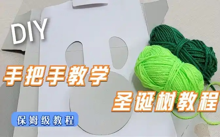 手把手教你制作圣诞树,全程无难点,一定要看到最后,成就感满满
