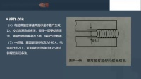5.4、二氧化碳气体保护焊操作技术(三)