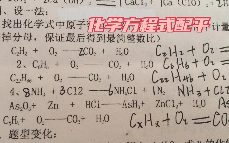 化学方程式配平方法