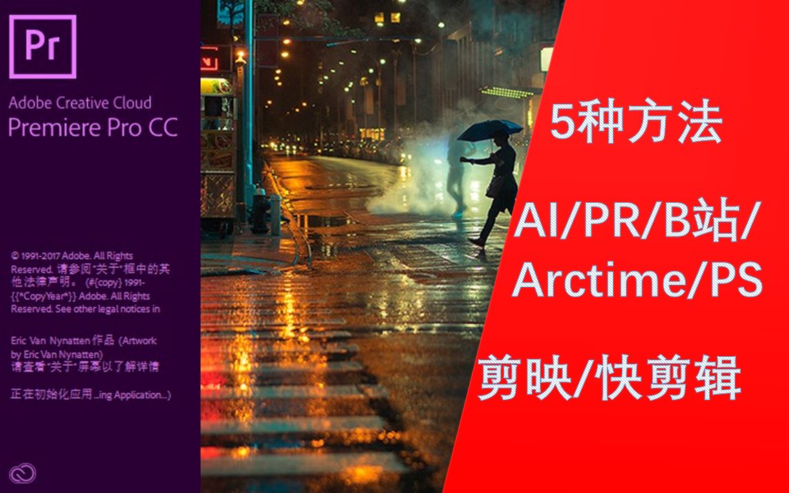 【PR教程】加字幕 | 5种方法 | AI自动对齐时间轴 | Arctime Pro | ...