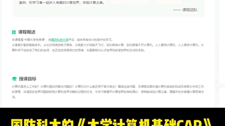 1、大学计算机基础CAP2、电科大《离散数学3、浙大的C语言》4、...