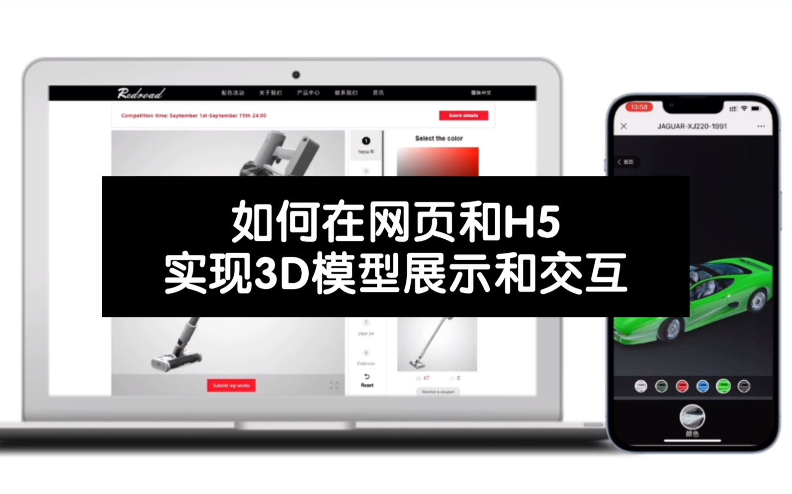 如何在网页或H5页上实现3D模型展示和交互?简单3个步骤就可以!(...