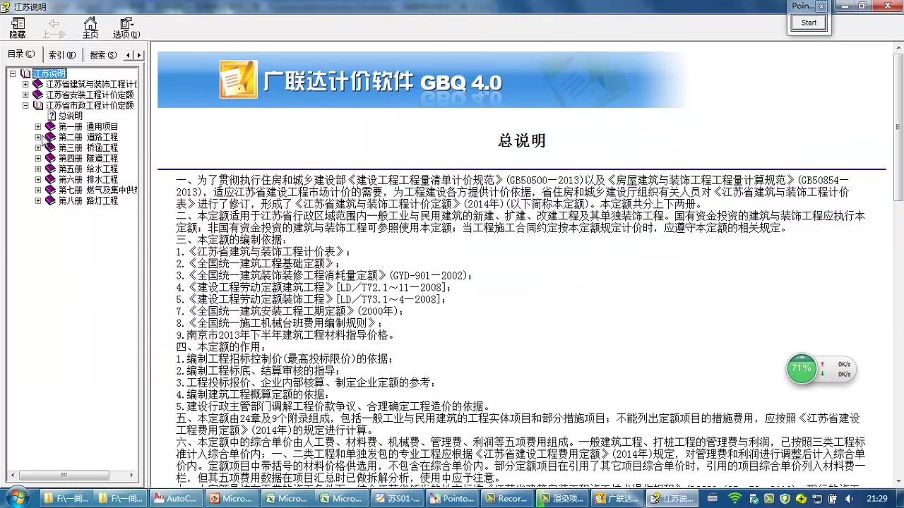 4.4管网工程量及土方计算汇总02
