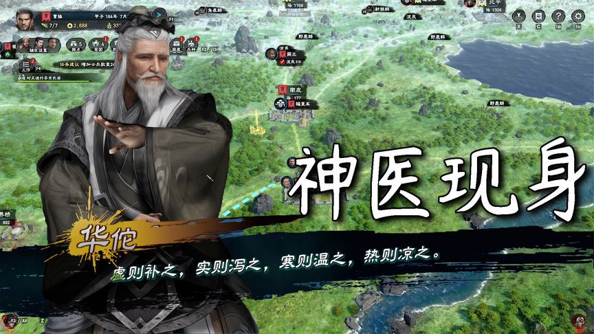 三国群英传8:神医华佗现身,曹操亲自前往招募,这能成吗?