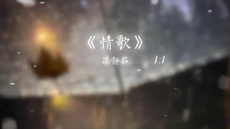 情歌 "要爱你自己 任何样子 以任何方式" 音乐 音乐分享