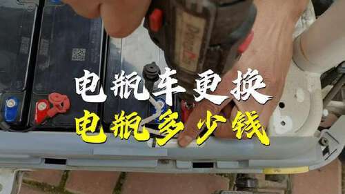电瓶换新价目表曝光!别再被坑了,教你省钱更换电动车电池