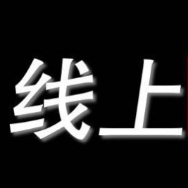 线上兼職副业 