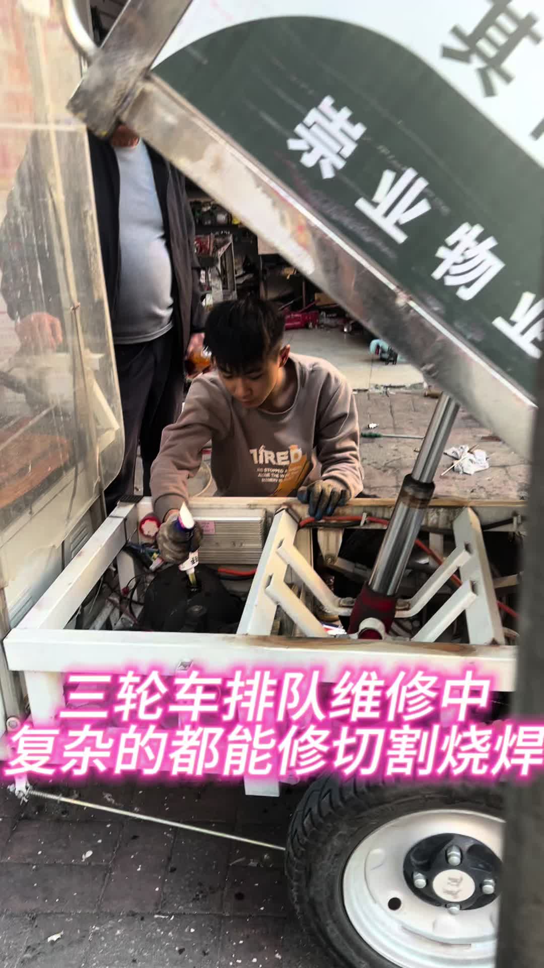 三轮车维修中切割烧焊和各种复杂的,我们这里都修为您解决疑难问题#...