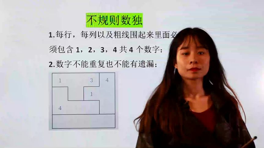 什么是不规则数独？老师教会你做不规则数独的方法