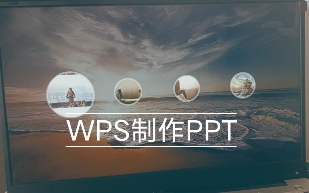 [PPT制作] 鼠标划过时放大特效