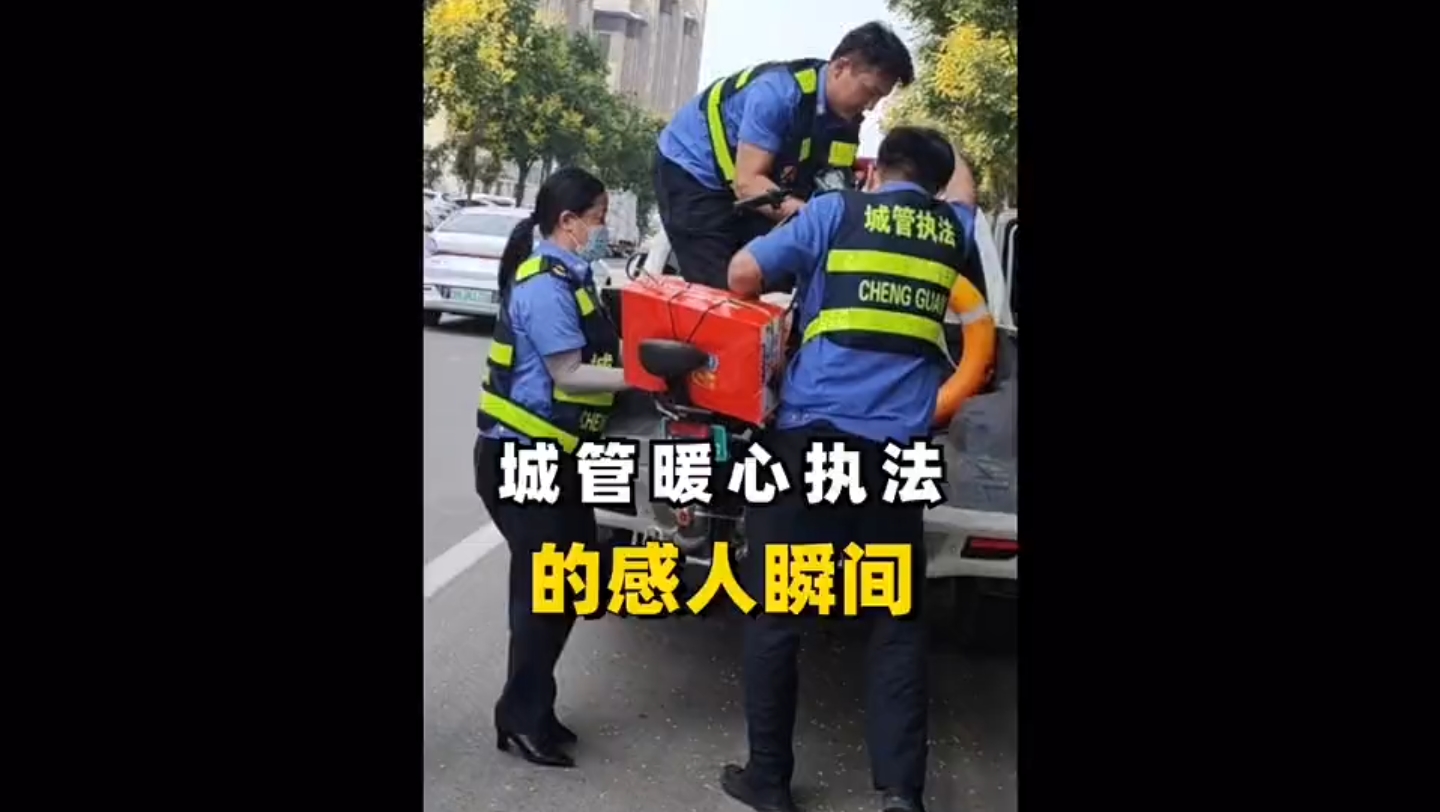 城管暖心执法的感人瞬间,肩上有责任心中有爱,每份举动都充满温馨#正...