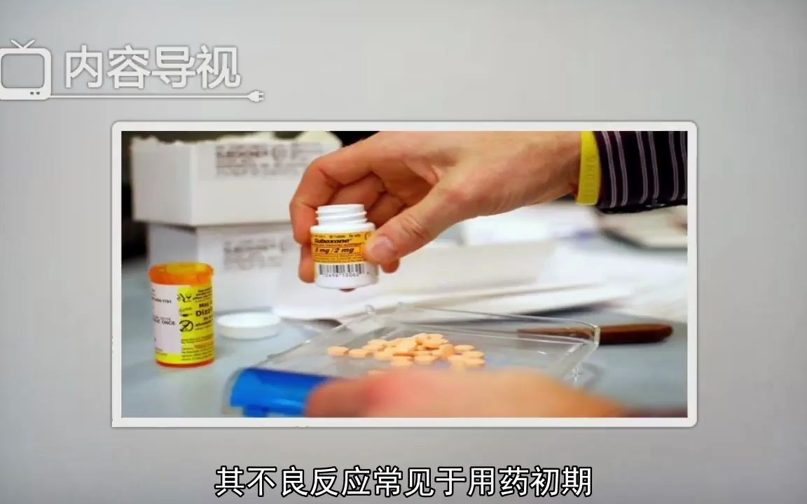 《阿片类药物不良反应的管理》科普视频