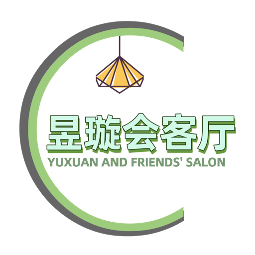 昱璇双碳会客厅 