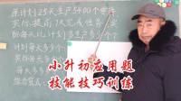 实际每天生产量是未知怎么求实际每天比计划多生产多少个?小升初...