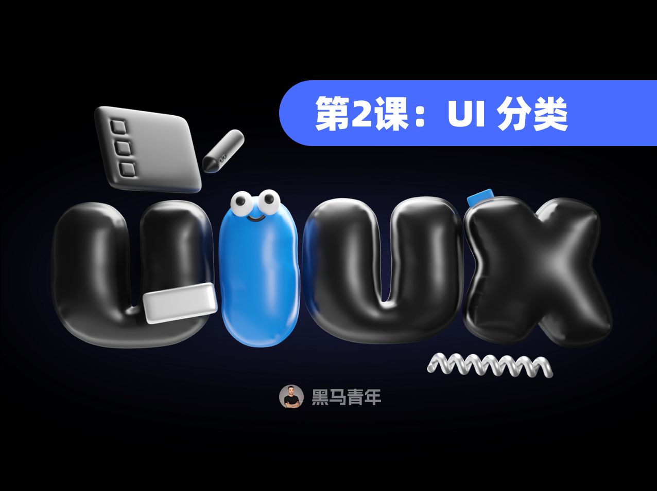 No.02 UI设计有哪些分类