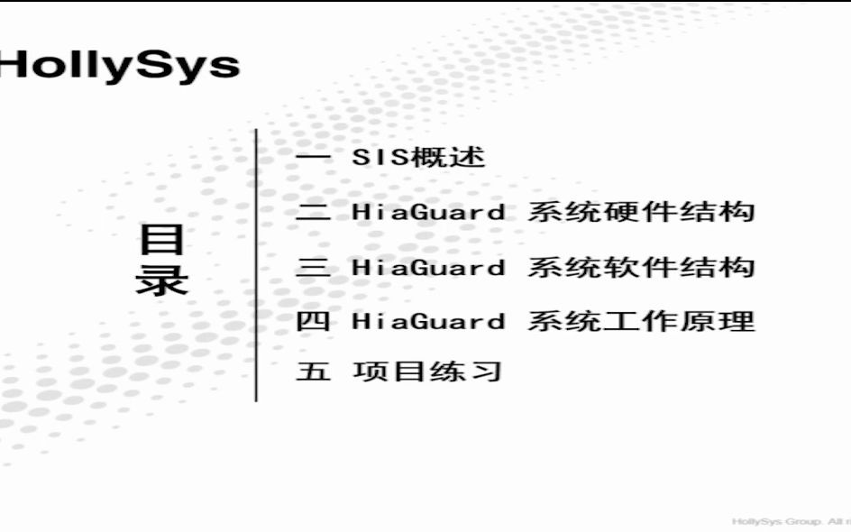 和利时SIS系统之SIS的功能简介