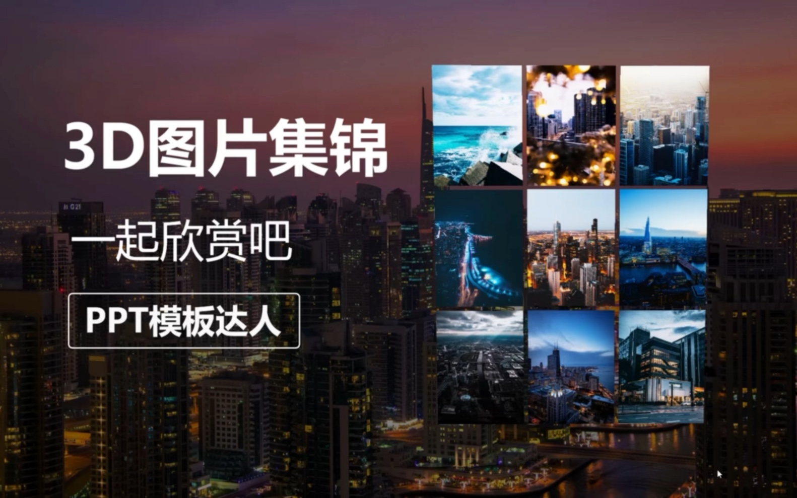 3D画图+PPT制作自由翻转图片展