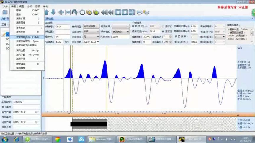上海岩联YL-ANT无线锚杆无损检测仪分析软件介绍教学视频