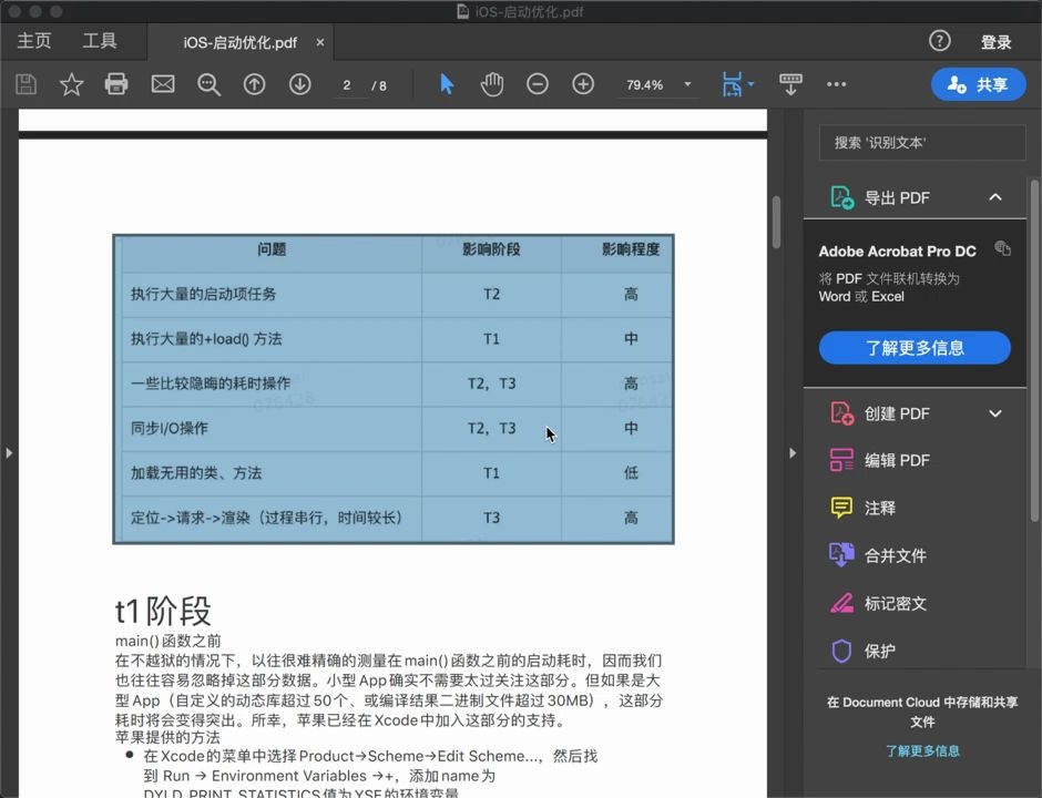 iOS开发-性能优化-启动优化