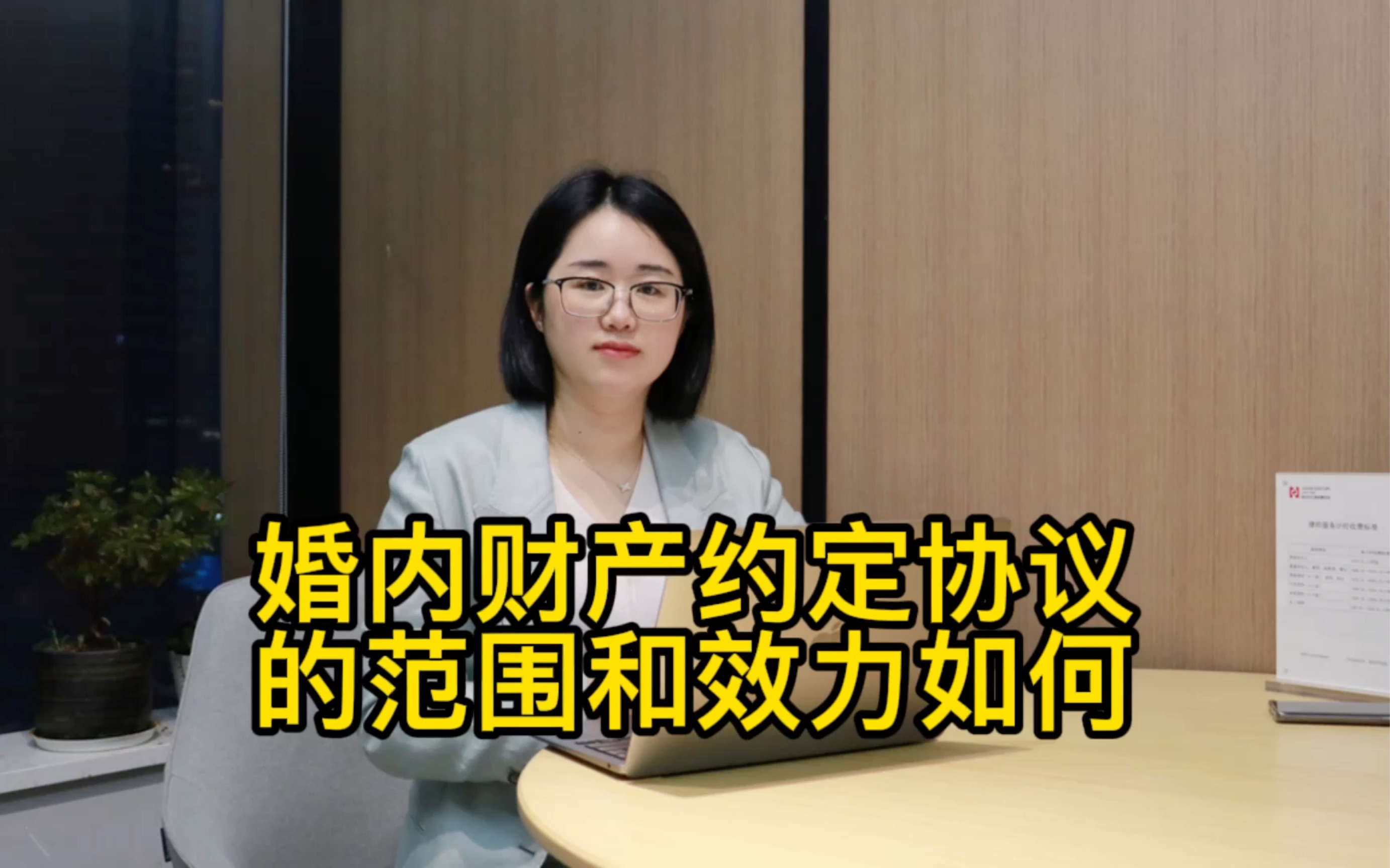 婚内财产协议约定的效力