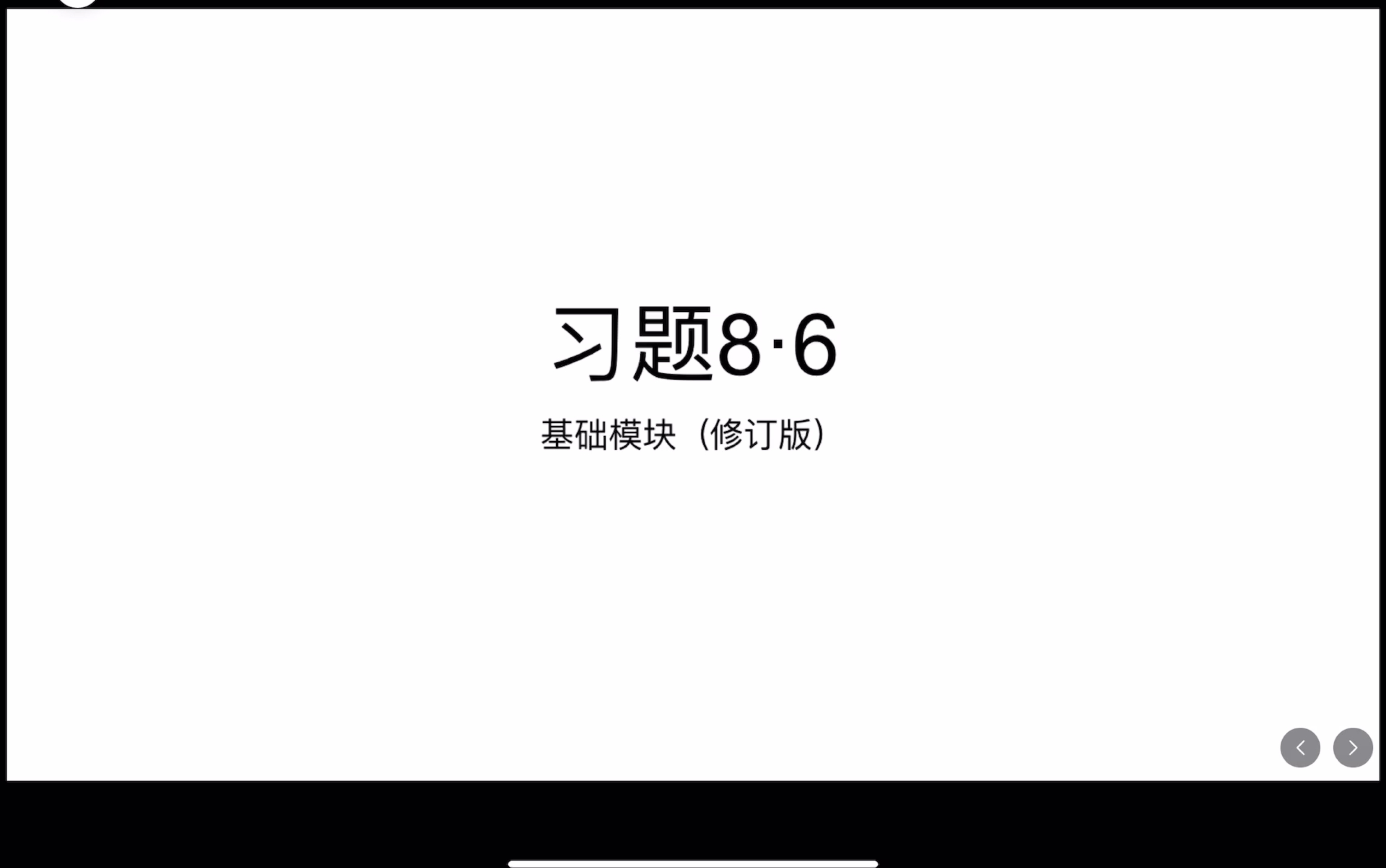 中职数学—习题8·6(样本的均值和标准差)