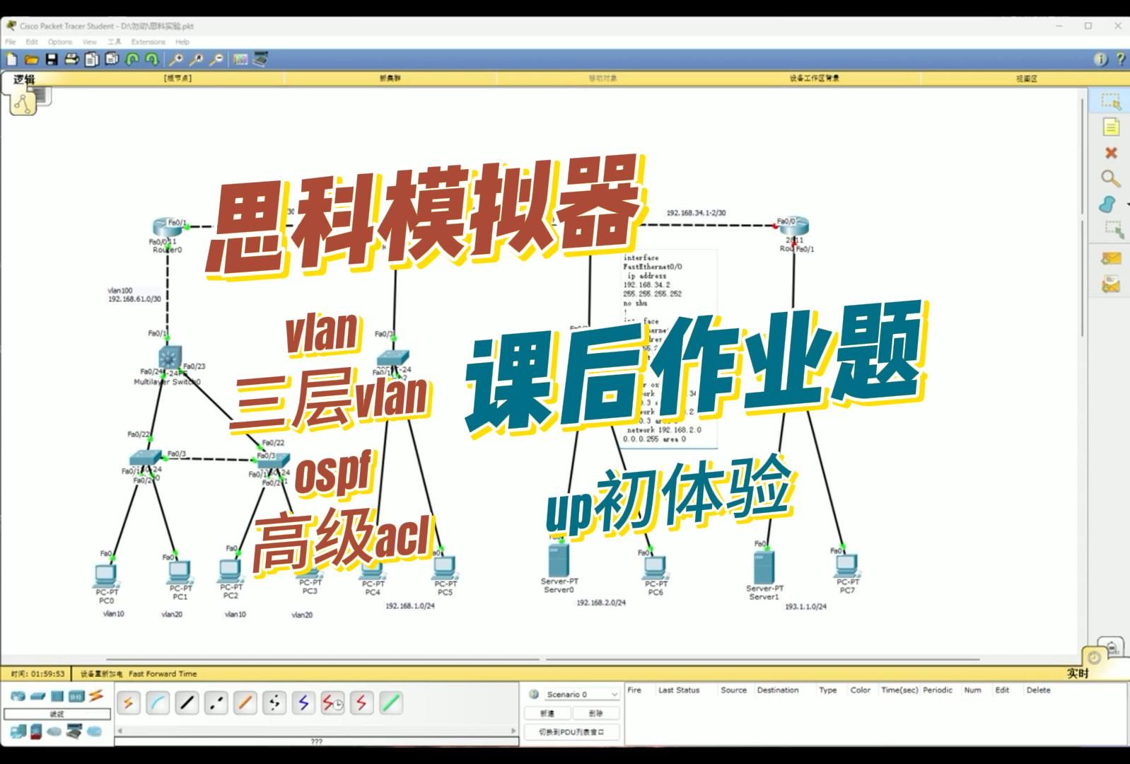 【思科模拟器实验合集Cisco Packet Tracer】课后作业复盘