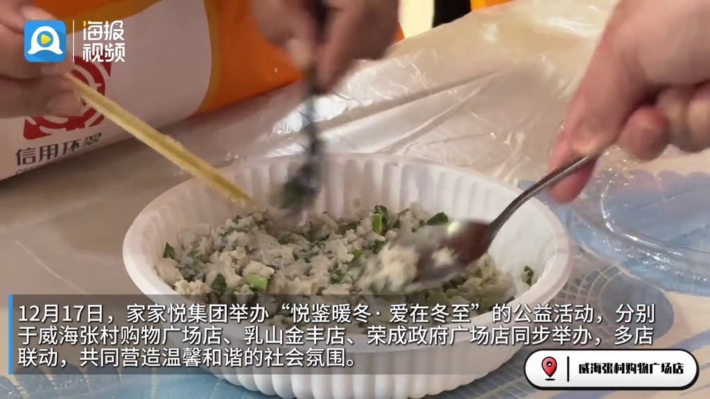 冬至之际,为弘扬传统文化,传递社会温情,12月17日,家家悦集团举办"悦...