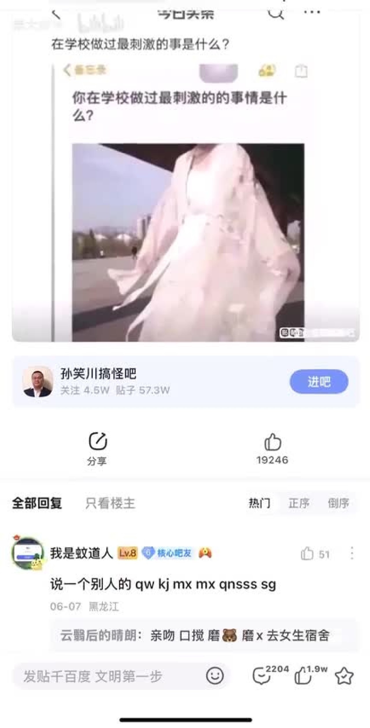 你在学校做过哪些事?