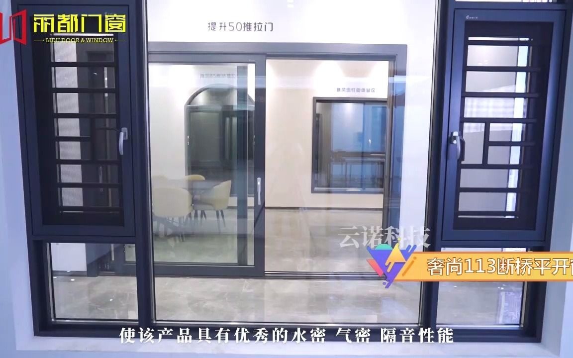 十大品牌-丽都门窗之113奢尚断桥铝合金平开窗