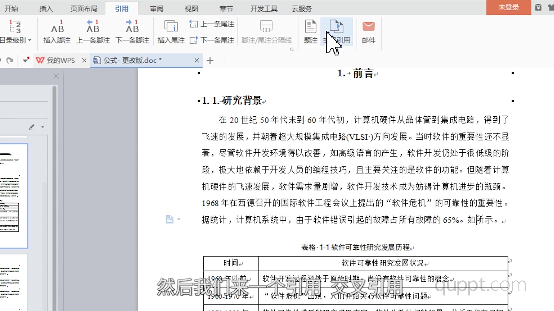 毕业论文排版008:交叉引用的妙用