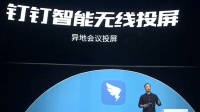 阿里钉钉再发黑科技: 无线投屏, 异地画面同步, 连投影布都省了