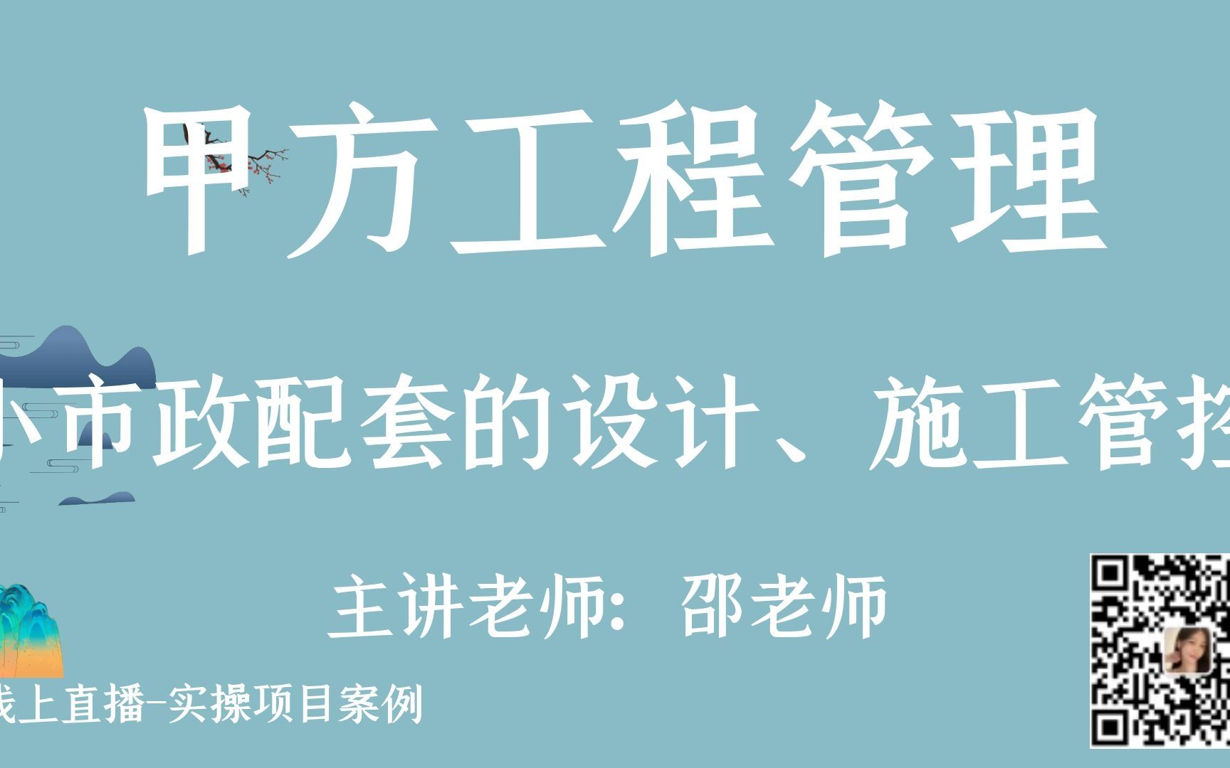 小市政配套的设计、施工管控--甲方设计管理