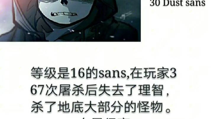 战斗力前30的sans