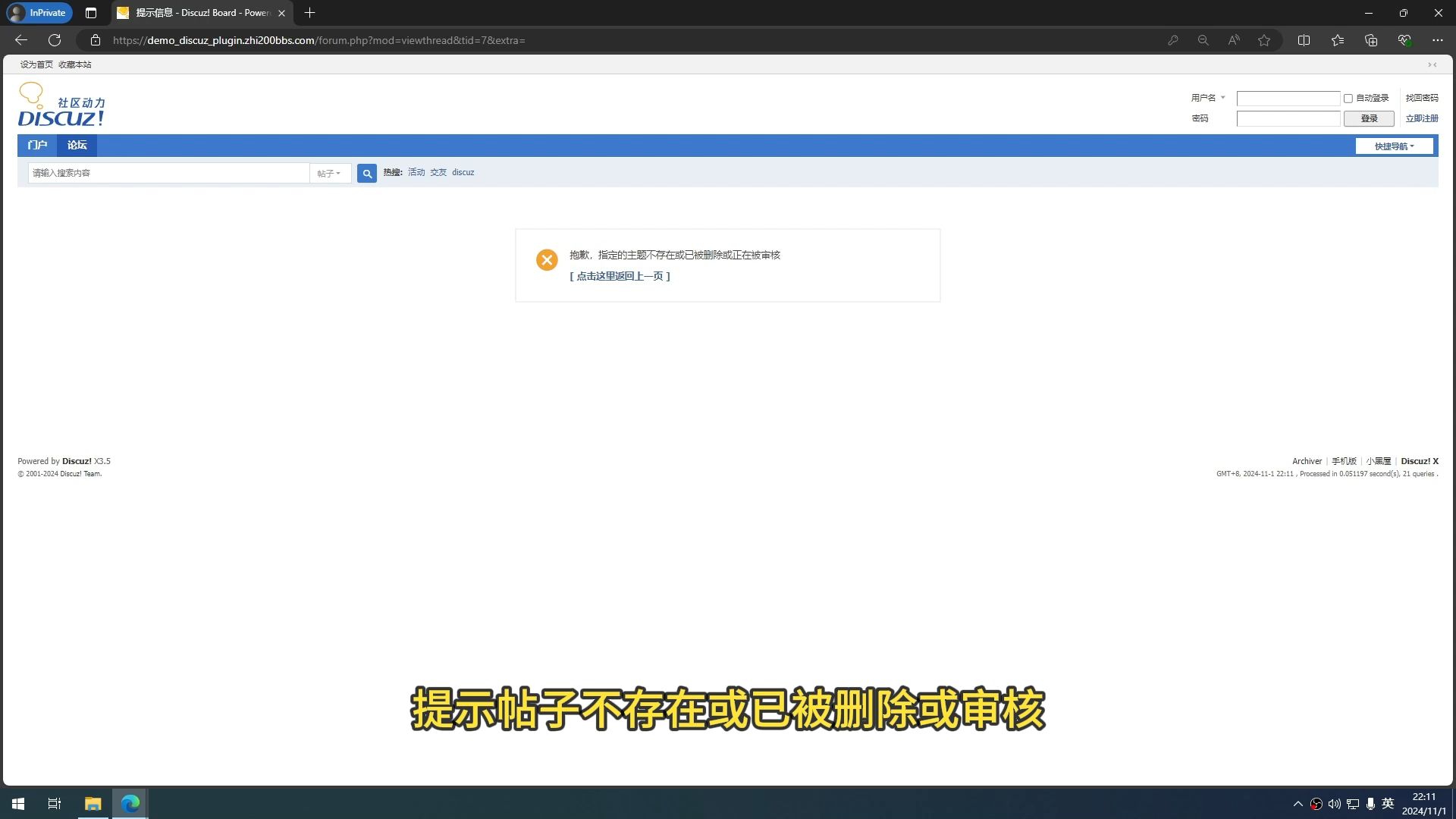 Discuz插件:屏蔽帖子伪装已删除