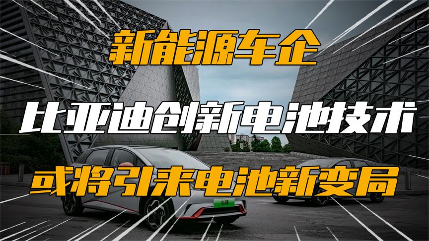 中国新能源,创新使用动力电池技术,或将开创新能源汽车新赛道