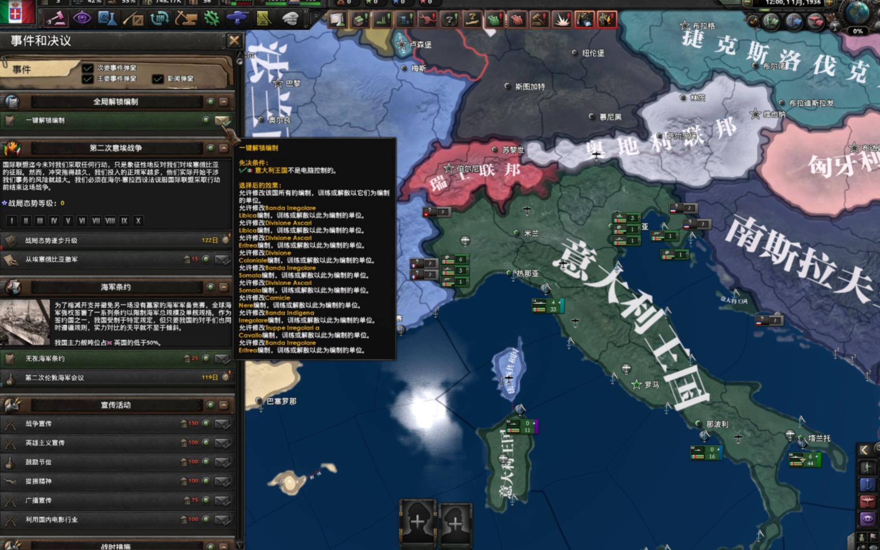[钢铁雄心4mod] 一键解锁全部编制!支持所有mod!